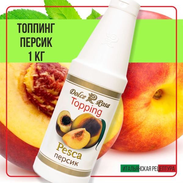 Топпинг сироп персик для кофе мороженого, 1 кг - купить с доставкой по ...