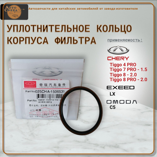 Фильтр АКПП Chery Прокладка фильтра - купить по выгодным ценам в ...
