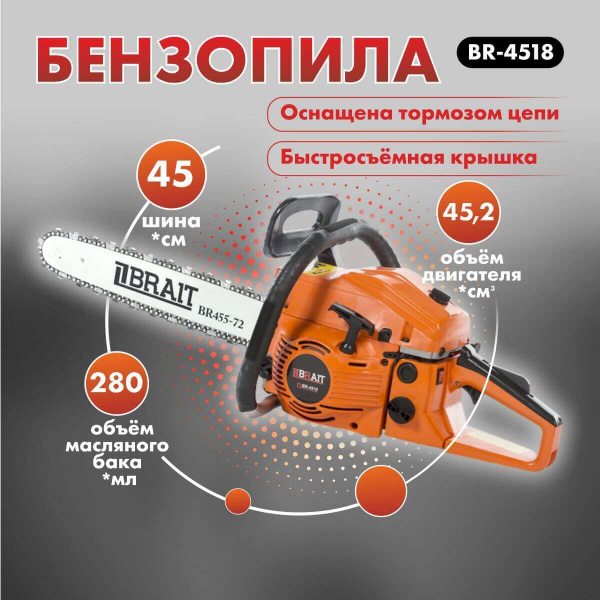 Бензопила цепная бензиновая BRAIT BR 4518 / пила садовая для дров, для дачи (шина 45 см ...