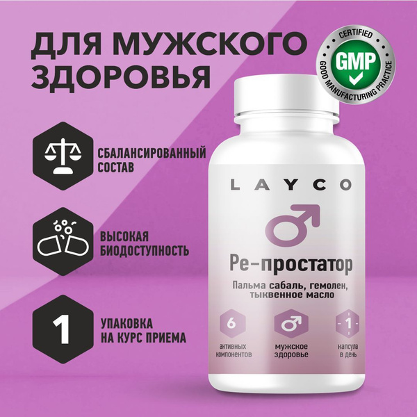 Витамины для мужчин / комплекс для мужского здоровья Layco Ре-простатор ...