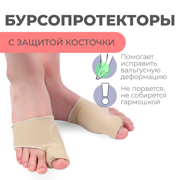 Тканевый ортопедический разделитель большого пальца с защитой от ...