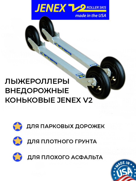 Лыжероллеры коньковые внедорожные Jenex V2 XL150S - купить с доставкой ...