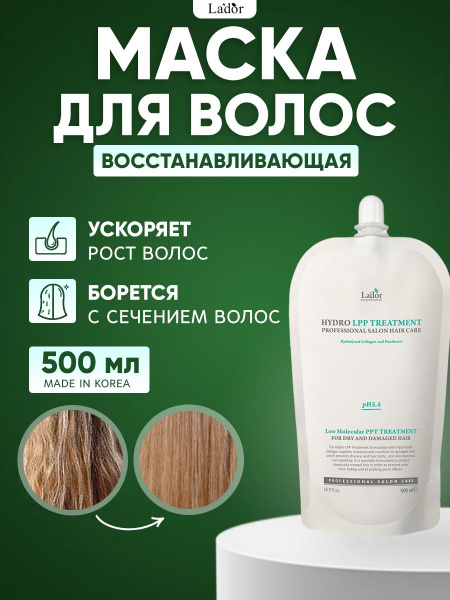 Lador Маска для сухих и поврежденных волос с коллагеном Eco Hydro Lpp ...