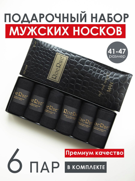 RoeRue Носки, 6 пар - купить с доставкой по выгодным ценам в интернет ...
