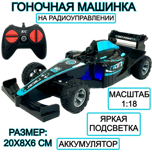 Радиоуправляемая гоночная машина Speed Car, 1:18, движется во всех ...