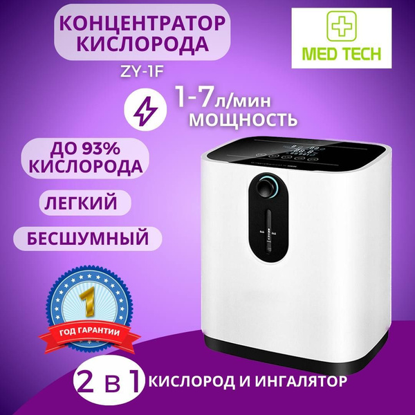 Концентратор кислорода - купить с доставкой по выгодным ценам в ...