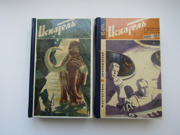 Журнал Искатель, Годовой комплект. В 2-х томах. Номера 1-6. 1963 - купить с доставкой по ...