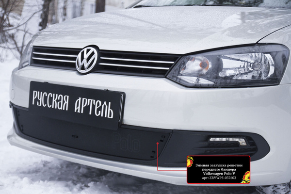 Зимняя заглушка в решетку переднего бампера для Фольксваген Поло седан ...