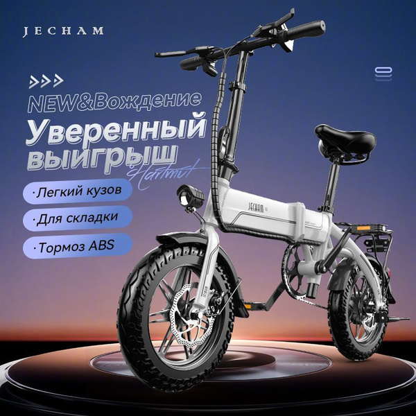 Электровелосипед JECHAM F1捷冠-2白色 2023, 250 вт - купить с доставкой по ...