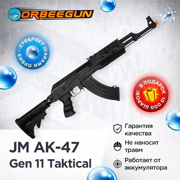 Орбиз автомат JM AK-47 Gen 11 Taktical стреляющий гелевыми пулями ...