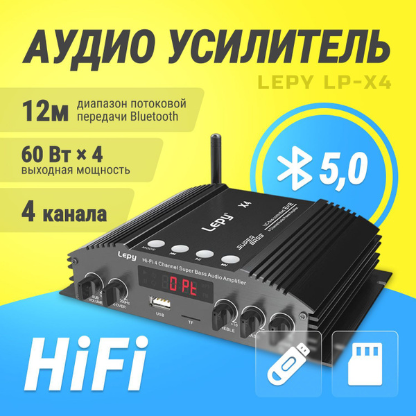 Усилитель мощности LEPY, Гибридный, Stereo - купить по выгодной цене в ...