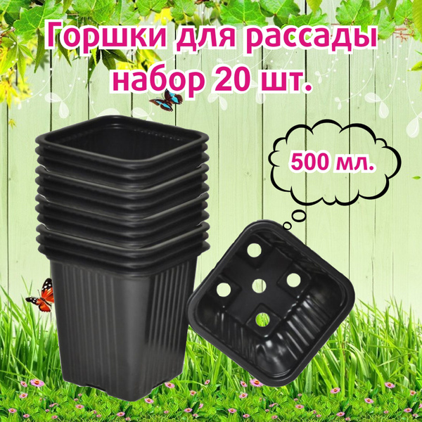 Горшки для рассады купить по низкой цене в интернет-магазине OZON ...