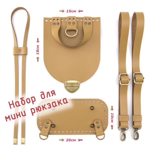 Кожаная фурнитура для вязания мини рюкзака, цвет горчичный - купить с ...