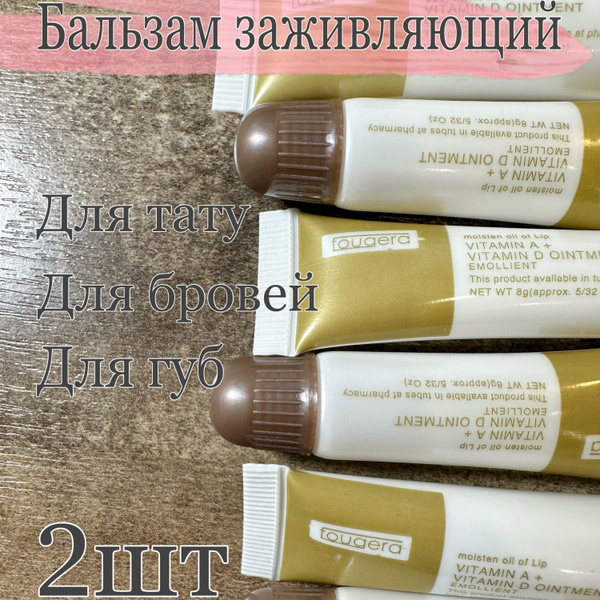 Бальзам заживляющий для губ/тату/пм 2шт. - купить с доставкой по ...