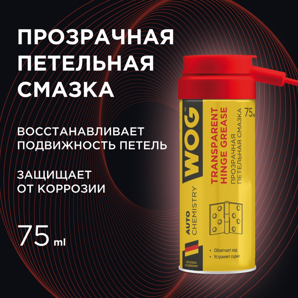 Прозрачная адгезионная смазка для петель, против скрипов и шумов WOG ...