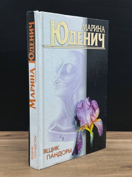Ящик Пандоры - купить с доставкой по выгодным ценам в интернет-магазине ...