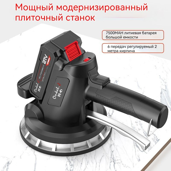 Плитка Вибратор Настенный Автоматический Инструмент Высокой Мощности ...