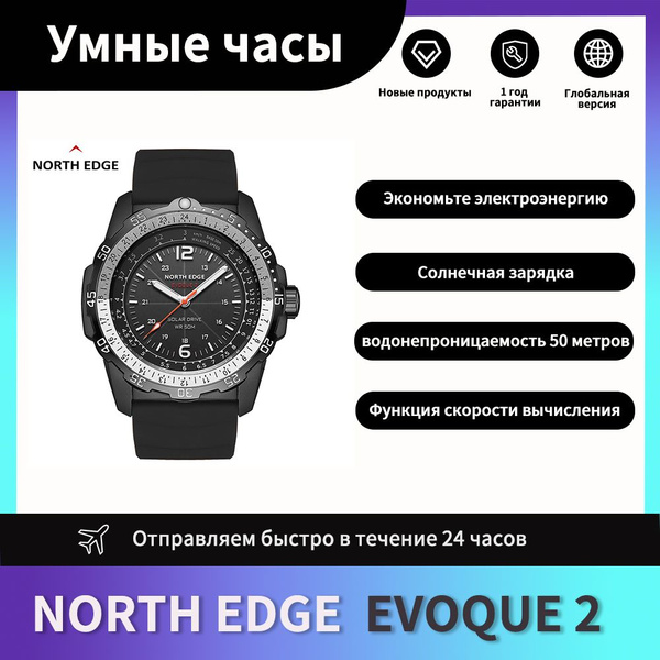 Купить смарт-часы NORTH EDGE EVOQUE 2, экран 1.8" - купить по низким ценам в интернет-магазине ...