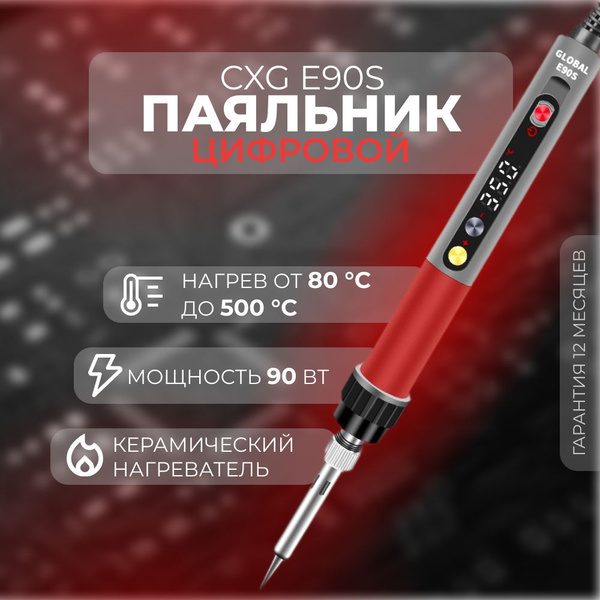Паяльник CXG, Керамический нагреватель по низкой цене с доставкой в ...