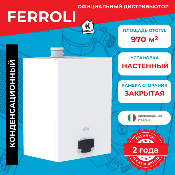Газовый котел Ferroli 97 кВт FORCE W - купить по выгодной цене в ...