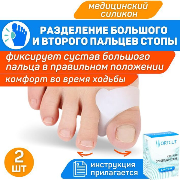 ORTGUT Межпальцевая подушечка с кольцом / Силиконовый корректор ...