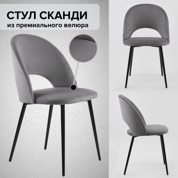 Стул Сканди для кухни мягкий со спинкой обеденный интерьерный, 1 шт ...