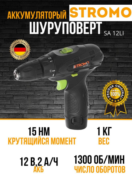 Шуруповерт Stromo аккумуляторный шурик_Stromo_171759, От аккумулятора - купить по низкой цене в ...