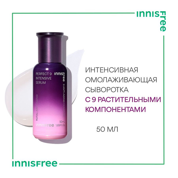 INNISFREE Интенсивная омолаживающая сыворотка - купить с доставкой по ...