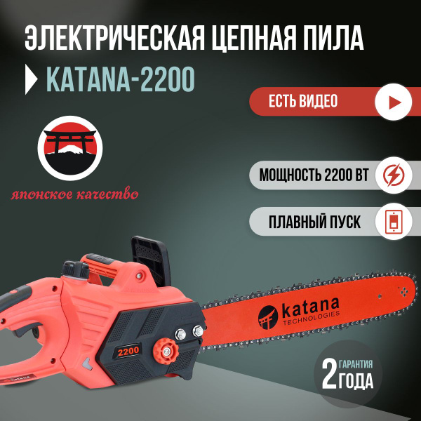 Цепная электрическая пила Katana-2200, электропила на 2200вт - купить с ...