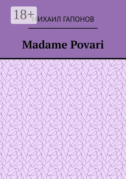 Madame Povari | Гапонов Михаил - купить с доставкой по выгодным ценам в ...