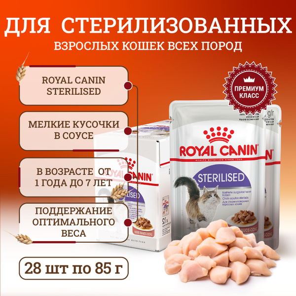 Royal Canin Sterilised полнорационный влажный корм для взрослых ...