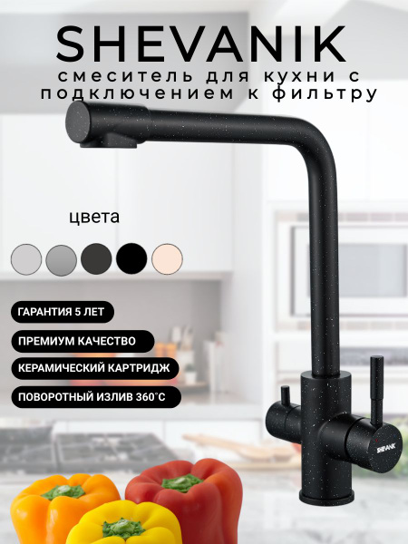 Смеситель SHEVANIK GM4. Латунь Аэратор, Гибкая подводка - купить по выгодным ценам в интернет ...