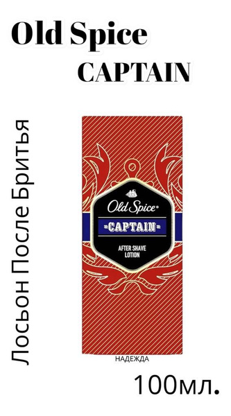 Old Spice Aftershave lotion Лосьон после бритья Captain, 100мл ...