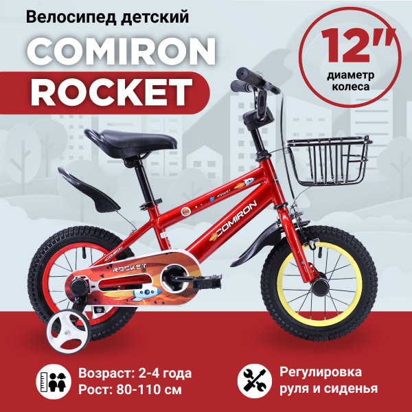 Велосипед двухколесный 12" COMIRON Rocket / на 2-4 года / рост 80-110 ...