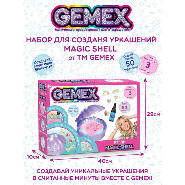 Набор Gemex Magic Shell для создания украшений и аксессуаров, набор для творчества для девочек ...