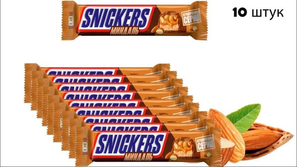 Шоколадный батончик Snickers с миндалем 81 г (10 штук) - купить с ...