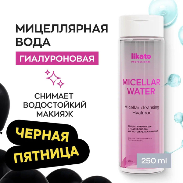 Likato Professional Мицеллярная вода для очищения и снятия макияжа с ...