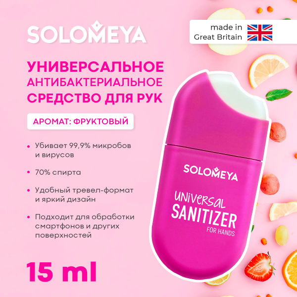 Solomeya Универсальное антибактериальное средство для рук Каникулы в Малибу, спрей 15 мл ...