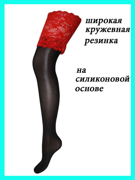 Чулки Casandana Колготки и чулки, 40 ден - купить с доставкой по ...