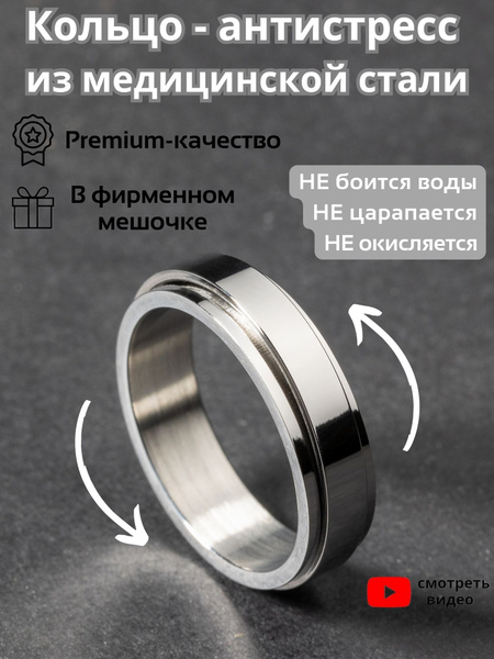 Кольцо вращающееся антистресс - купить с доставкой по выгодным ценам в ...