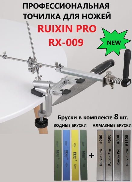 Точилка для ножей RUIXIN PRO RX-009, алмазный брусок 4шт, Набор для ...