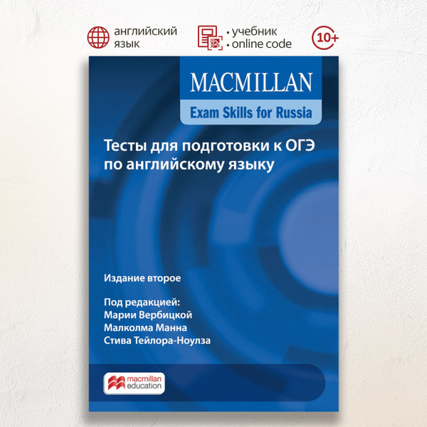 Macmillan Exam Skills for Russia, Тесты для подготовки к ОГЭ 2018 ...
