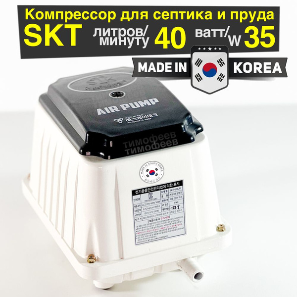 SKT-40 компрессор для септика и пруда ( аналог Hiblow / Airmac / Thomas ) - купить по выгодной ...