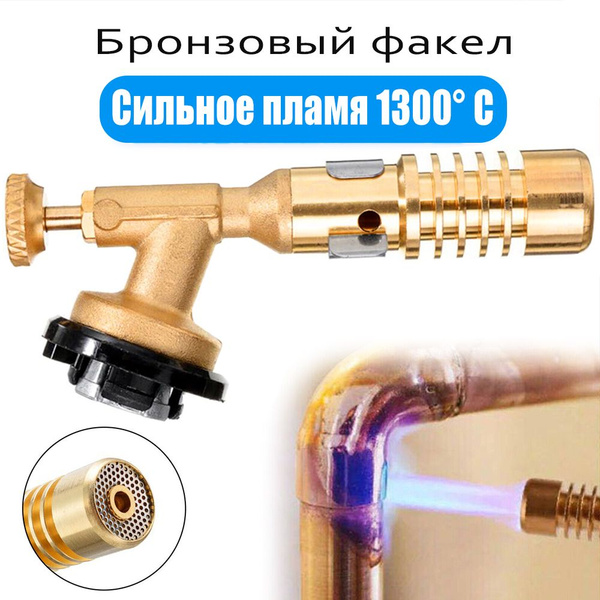 Насадка на сварочную горелку, для сжиженного газа. Туристическая ...