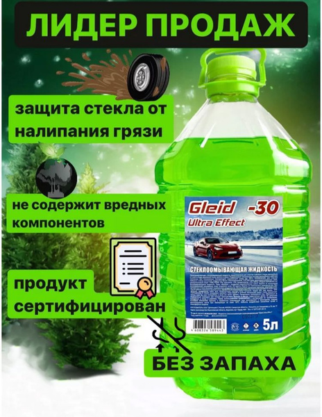GLEID Жидкость стеклоомывателя Готовый раствор до -30°C, 5 л, 4 шт ...