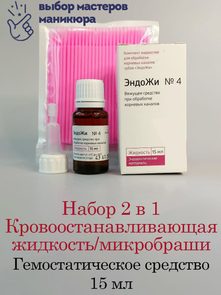 ЭндоЖи Дезинфицирующее средство 15 мл - купить с доставкой по выгодным ...
