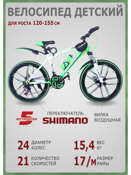 Велосипед двухколесный детский подростковый 24 дюйма SHIMANO - купить ...