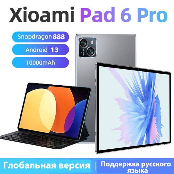 Купить планшет Mi Pad6 Pro-2. 10.1", 1024 GB по низкой цене: отзывы, фото, характеристики в ...