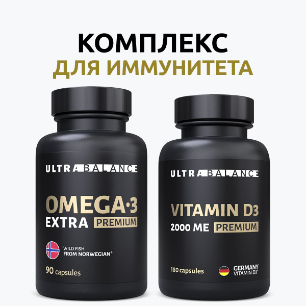 Витамины для иммунитета UltraBalance Омега 3 экстра 90 капсул и витамин ...