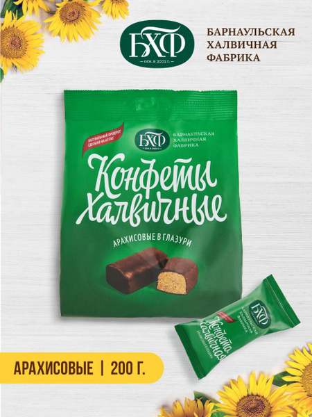 Конфеты халвичные - купить с доставкой по выгодным ценам в интернет ...